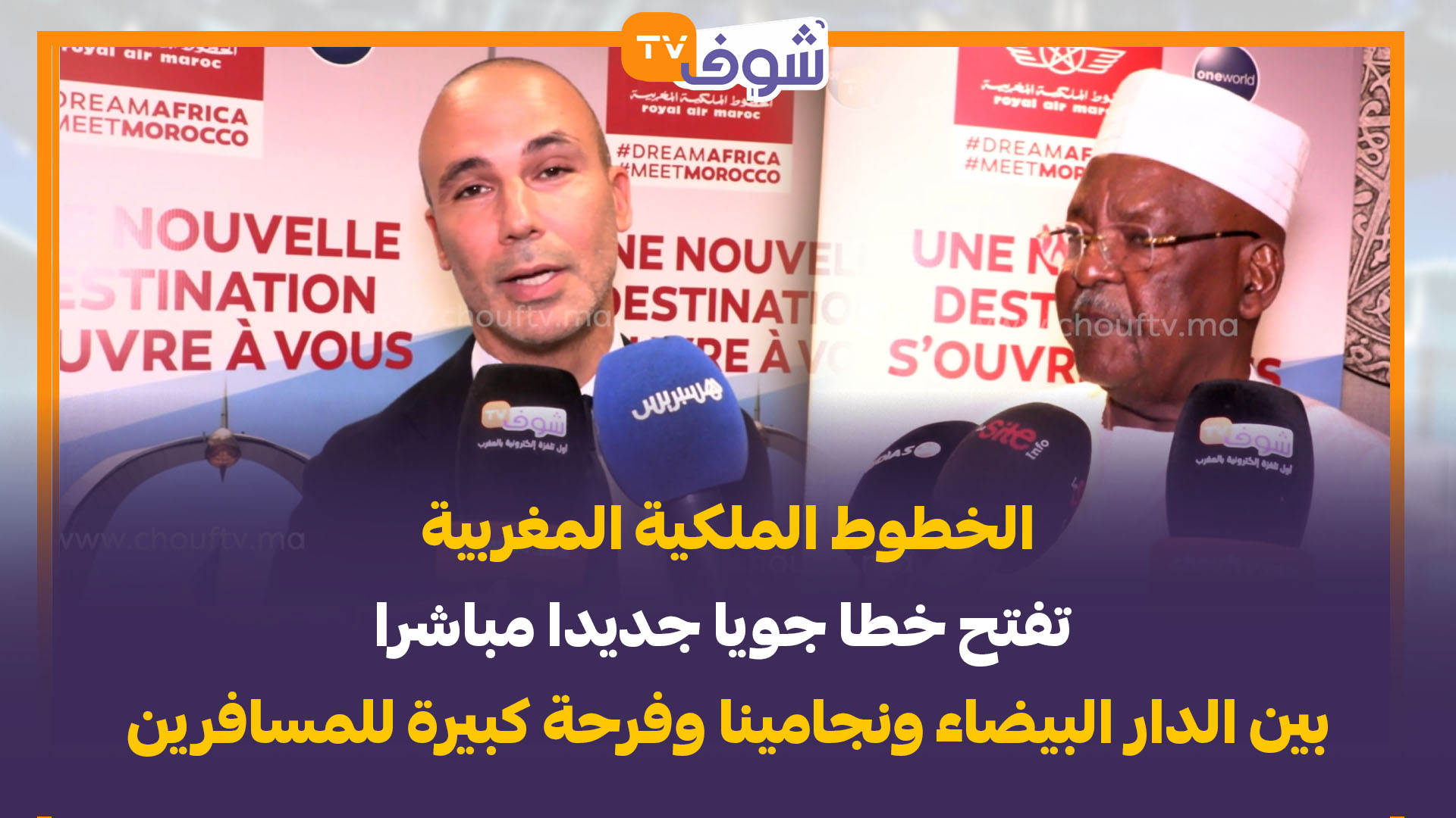 الخطوط الملكية المغربية تفتح خطا جويا جديدا مباشرا بين الدار البيضاء ونجامينا – ChoufTV :: TV شوف